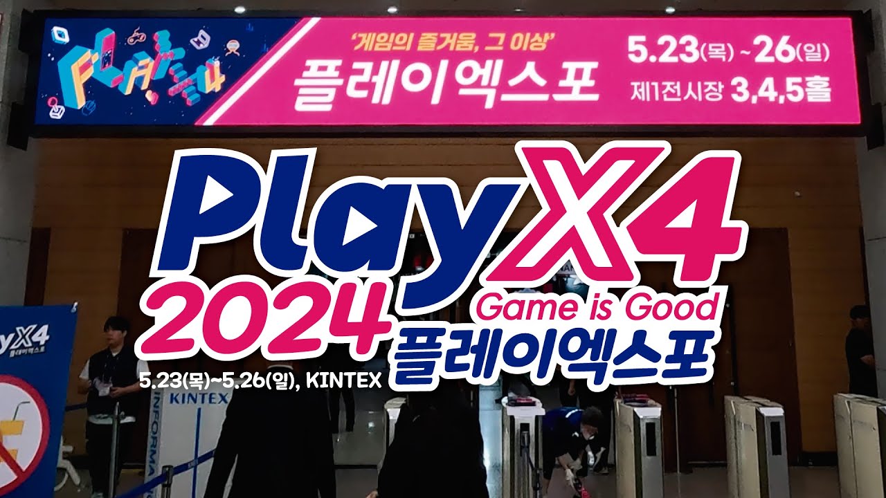 2024 플레이엑스포(Play X4)🎮첫날 현장 스케치 영상(2024.5.23(목)~5.26(일) KINTEX 제1전시장 3, 4, 5홀) #PLAYX4 #플레이엑스포 ...