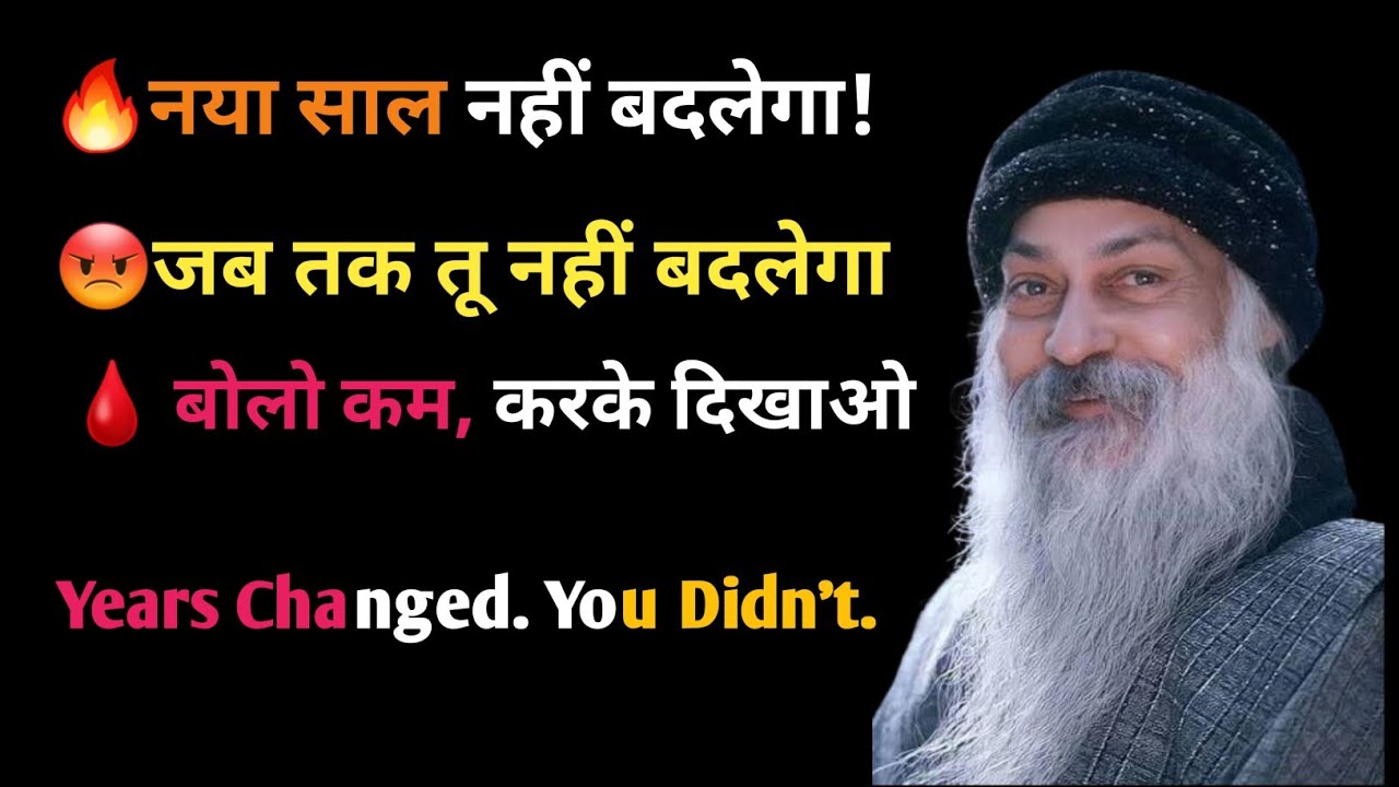 नया साल नहीं बदलेगा, जब तक तुम नहीं बदलोगे || Osho Angry Truth|| - YouTube