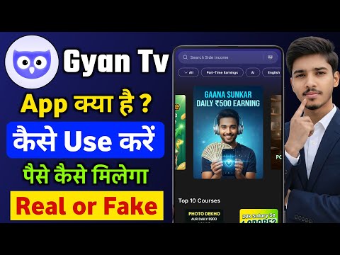Gyan Tv App Kya Hai | Gyan Tv App Kaise Use Kare | Gyan Tv App Review real or fake
