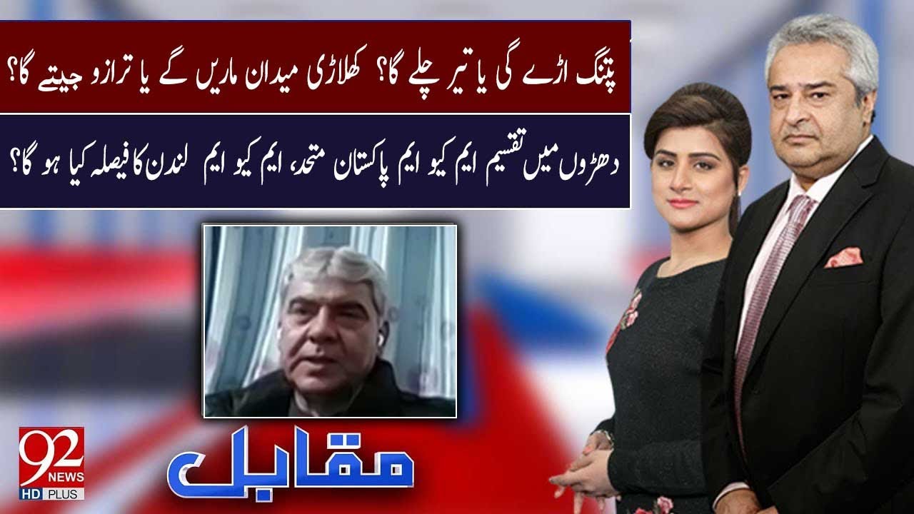 Muqabil With Amir Mateen and Sarwat Valim | Ijaz-Mehar | 01 Feb 2024 ...