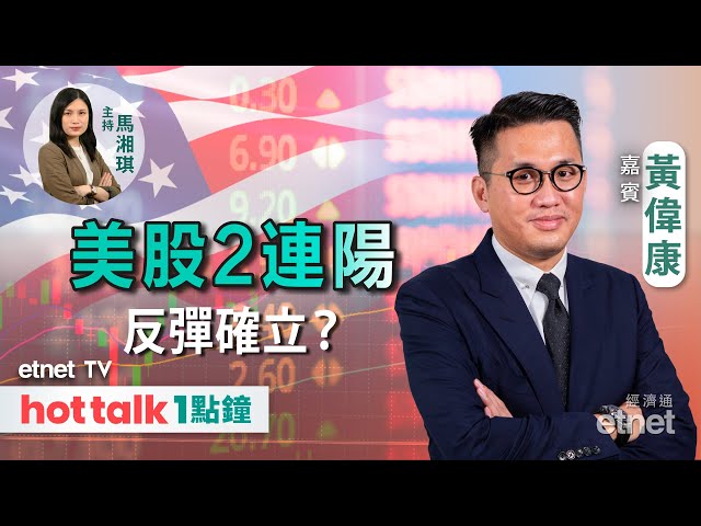 etnet TV - hot talk 1點鐘 - 傳國家隊入市 對港股未必係好消息？