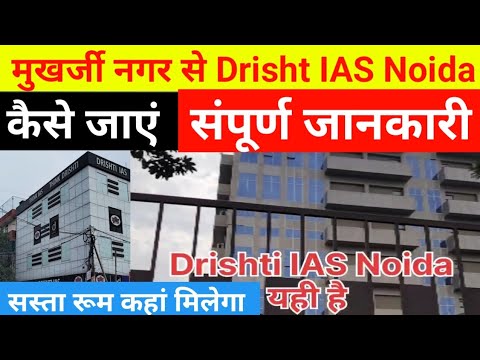 Drishti IAS Noida sector -15 New building |Drishti IAS Noida sasta room ...