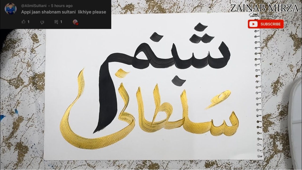 Video on demand || shabnam sultans name calligraphy | شبنم سلطانی نام ...