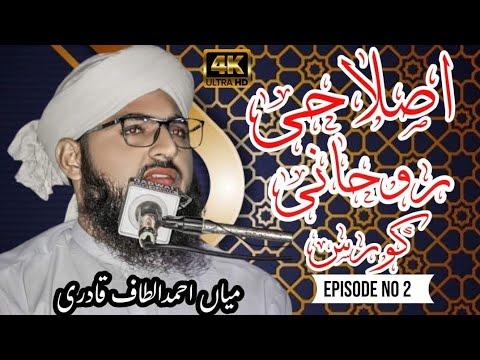 islahi rohani kors | episode No 2 | Mian Ahmad Altaf Qadri |Great bayan ...