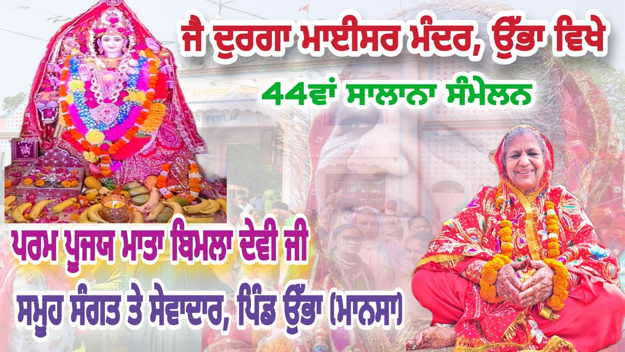 🔴Pind Ubha (Mansa) ll Salana Smagam Jai Durga Maiser Mandir ll Mata ...