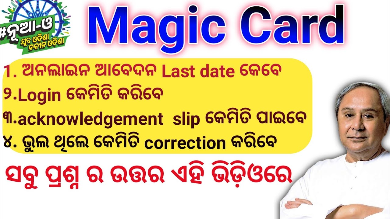 Magic Card apply Last Date!How to dawnload Magic Card acknowledgement ...