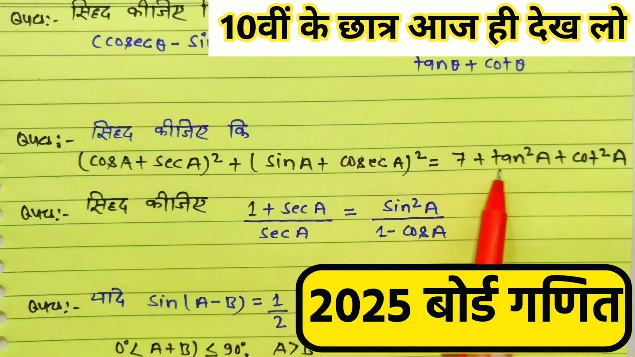 10th Math के 100 महत्वपूर्ण टॉपिक 2025,/Class 10 Math Important ...