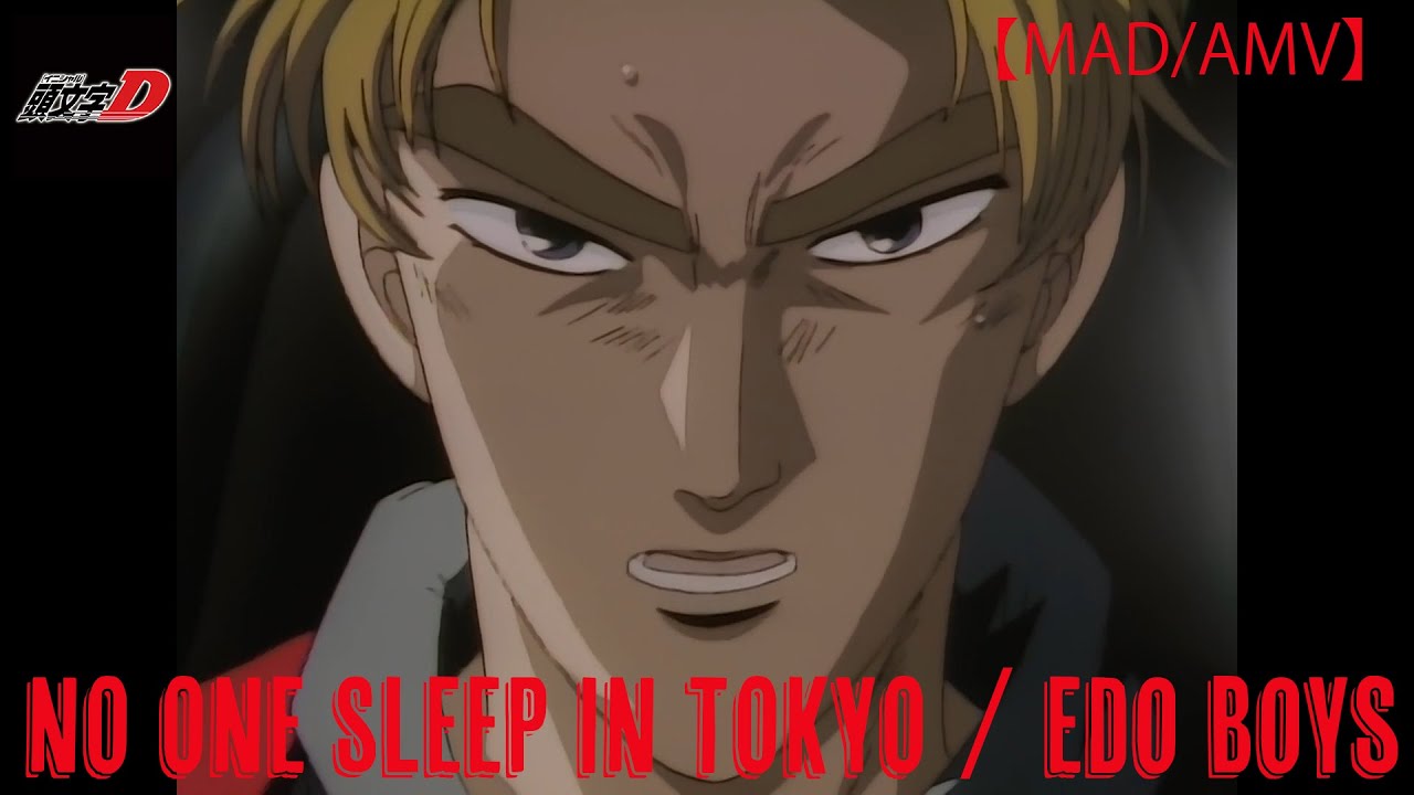 【MAD/AMV】02♪NO ONE SLEEP IN TOKYO／Edo Boys 頭文字D/INITIAL D Act.1 - YouTube
