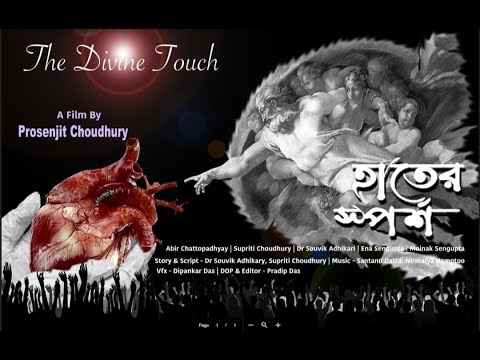 HAATER SPORSHO (THE DIVINE TOUCH) | Abir Chattopadhyay, Dr. Souvik Adhikari |KIFF Award Winning ...