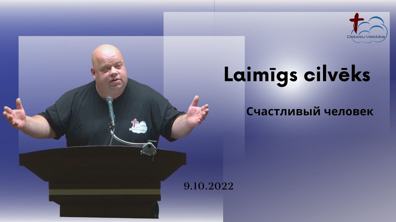 "Laimīgs cilvēks/ Счастливый человек" 9.10.2022 - YouTube