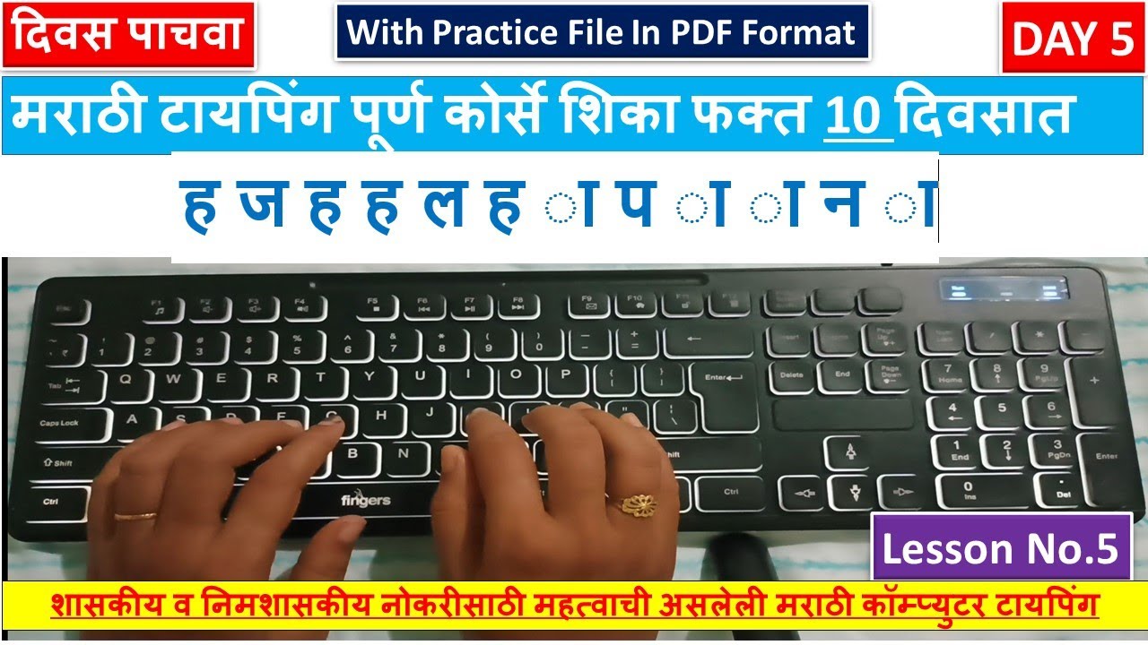 Day 5|मराठी टायपिंग शिका फक्त १० दिवसात |Learn Marathi computer Typing ...
