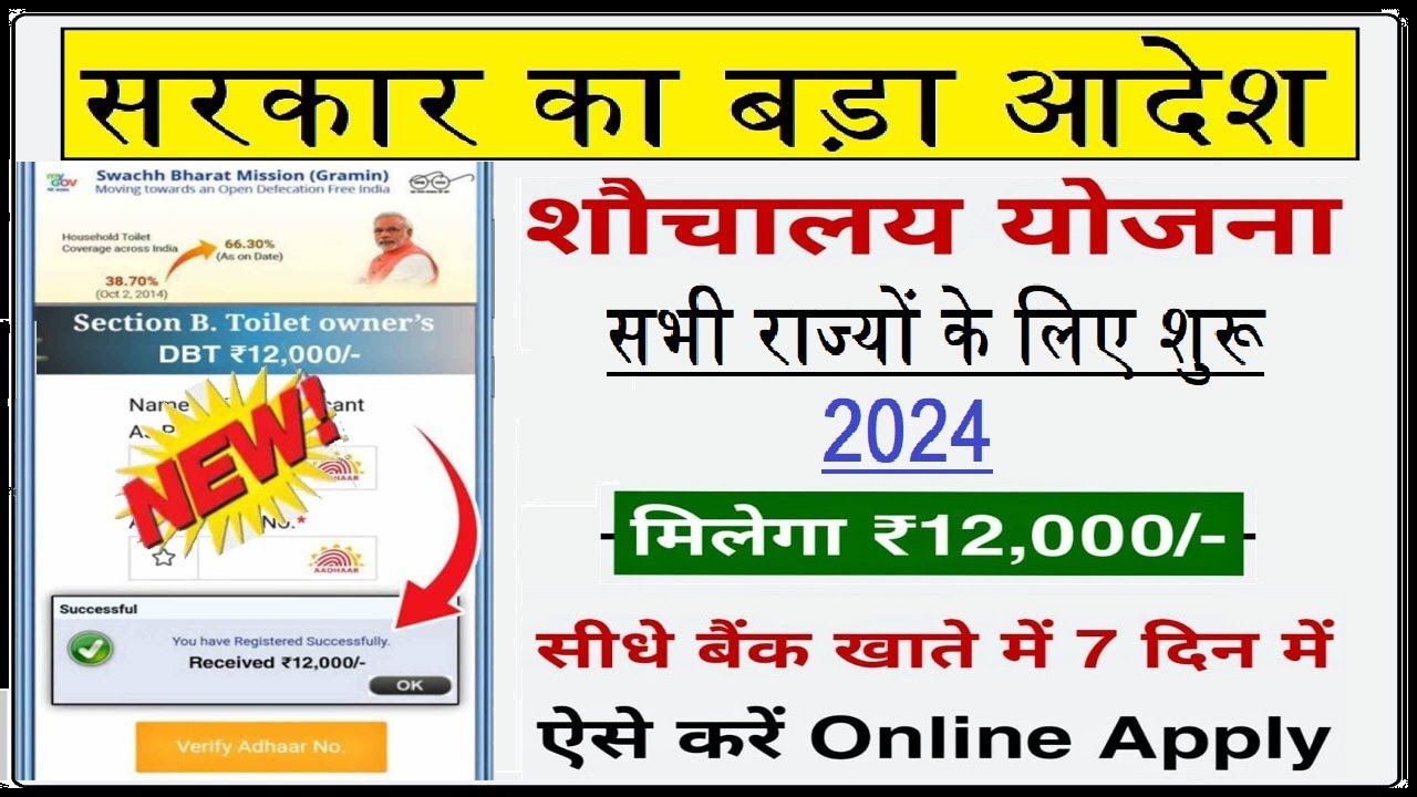 शौचालय योजना ऑनलाइन 2024 || शौचालय योजना ऑनलाइन फॉर्म कैसे भरे ...