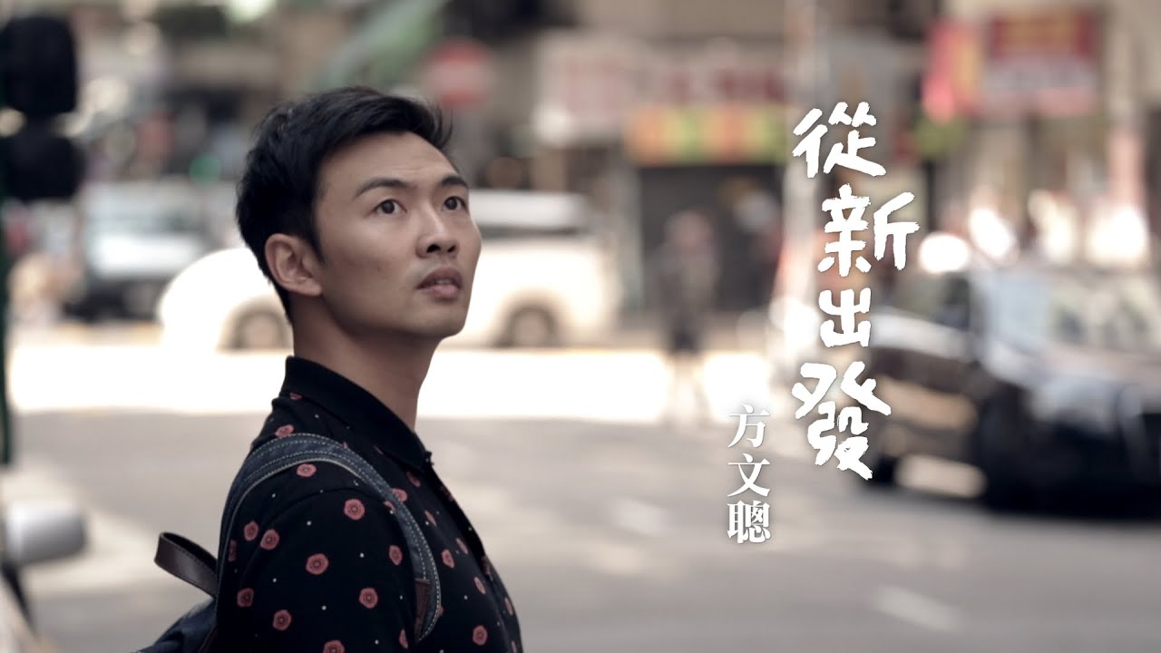 2014 香港精神大使 (方文聰 Fong Man Chung) - YouTube