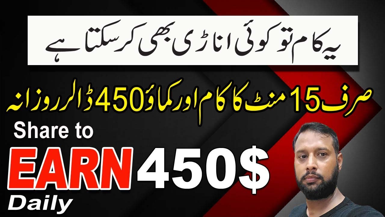 How to Earn 450$ Daily by Sharing | Easy Earning from Home | How to ...