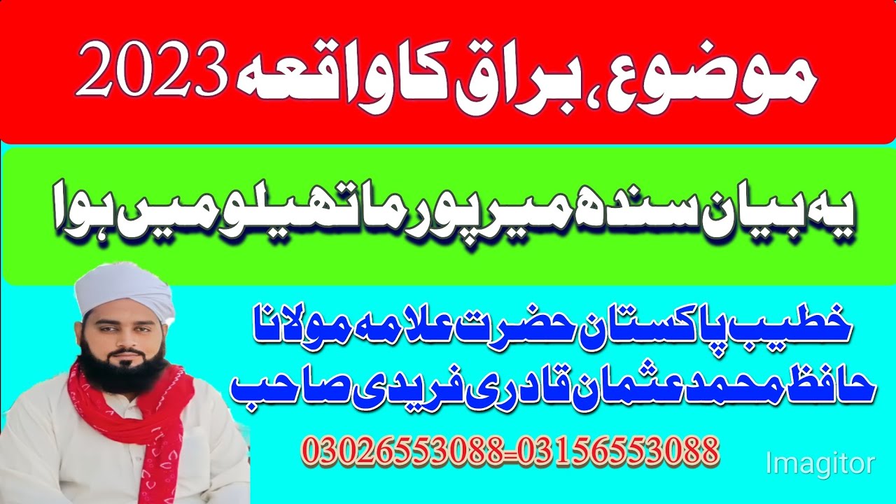 allama molana hafiz Muhamad Usman qadri Fareedi sahib - YouTube