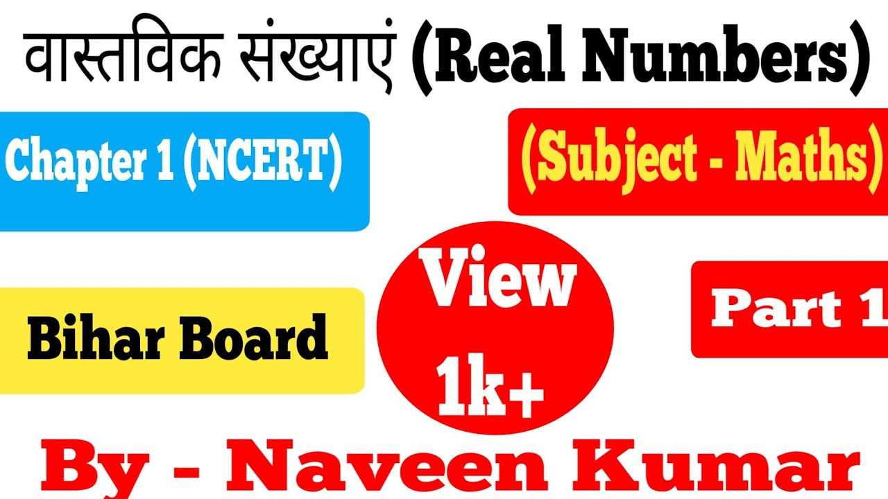 वास्तविक संख्याएं (Real numbers)।Class 10th maths NCERT । Introduction ...