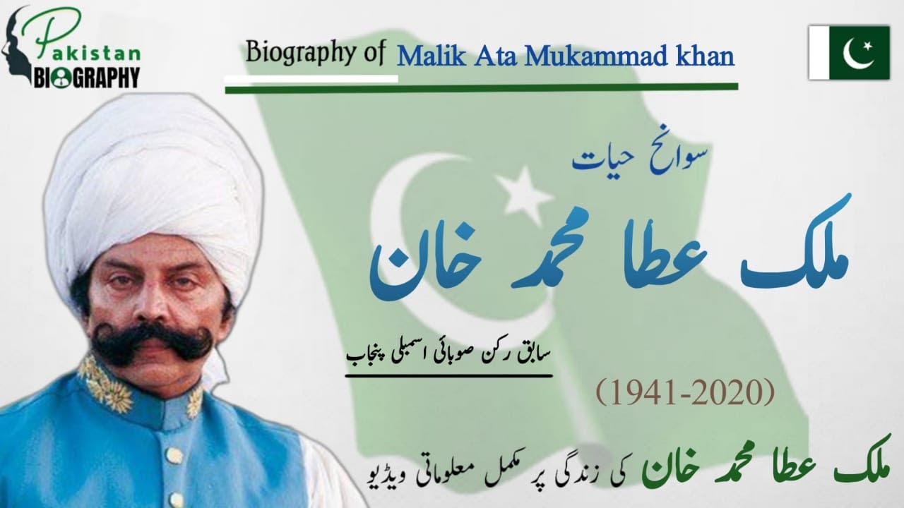 The Biography of Malik Ata Muhammad Khan | Feudal Lord | Politician ...