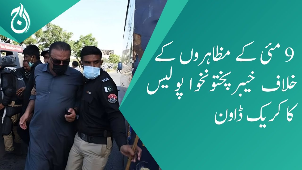 Khyber Pakhtunkhwa police crackdown against May 9 incident protests ...