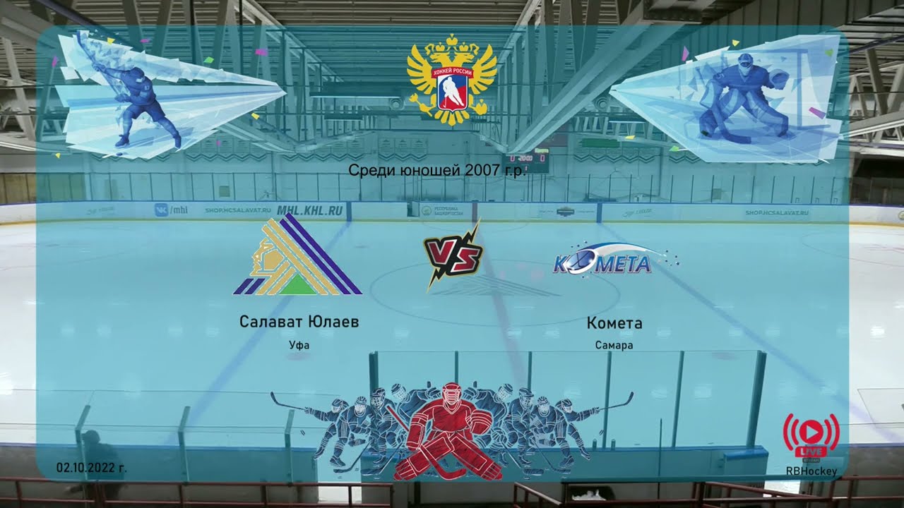 02.10.2022 14:00 Салават Юлаев 2007 Уфа - Комета 2007 Самара - YouTube