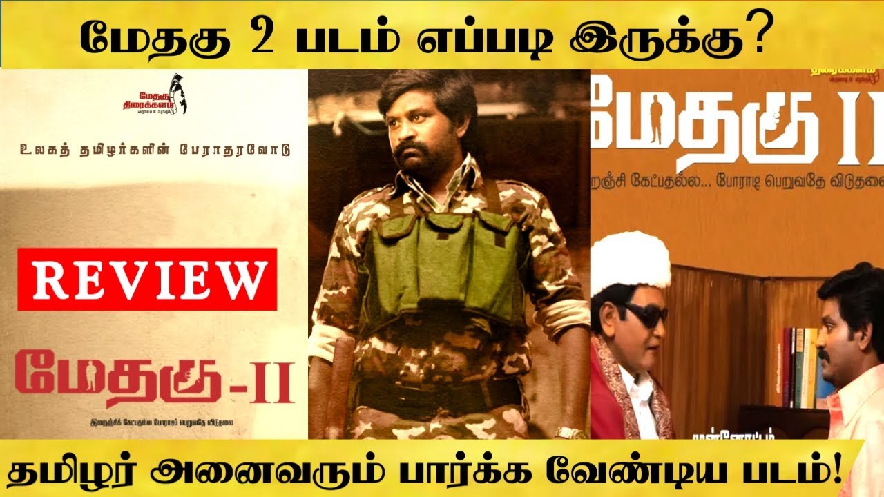 Methagu 2 Movie Review | மேதகு 2 திரைவிமர்சனம் | அனைவரும் பார்க்க ...