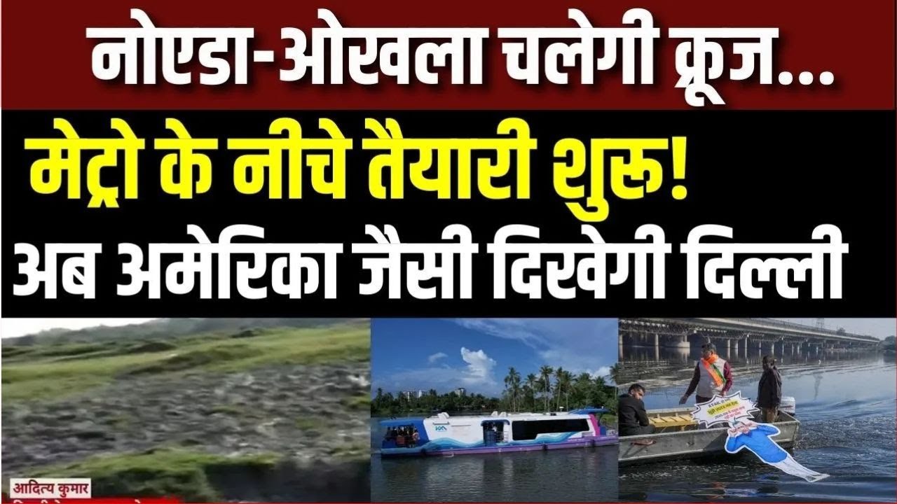 Yamuna Cleaning Project LIVE : PM Modi का मास्टर प्लान तैयार, सुन ...