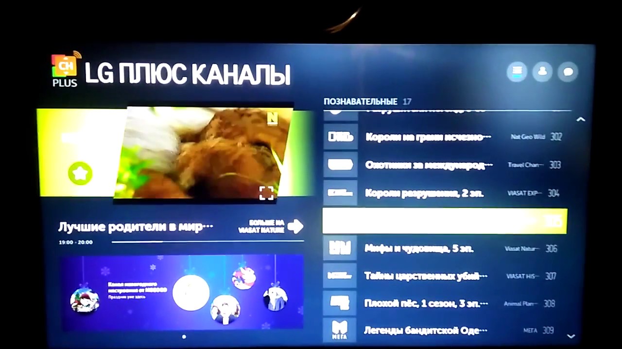 LG Плюс Каналы (LG Channel Plus). БЕСПЛАТНО 183 канала! Никаких Эдем ТВ ...