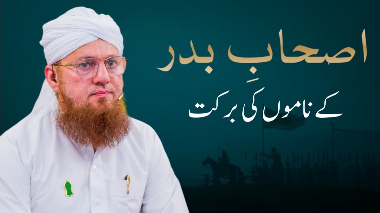 Ashab e Badr Ke Naam Ki Barkat | Ramzan Special | Maulana Abdul Habib Attari - YouTube