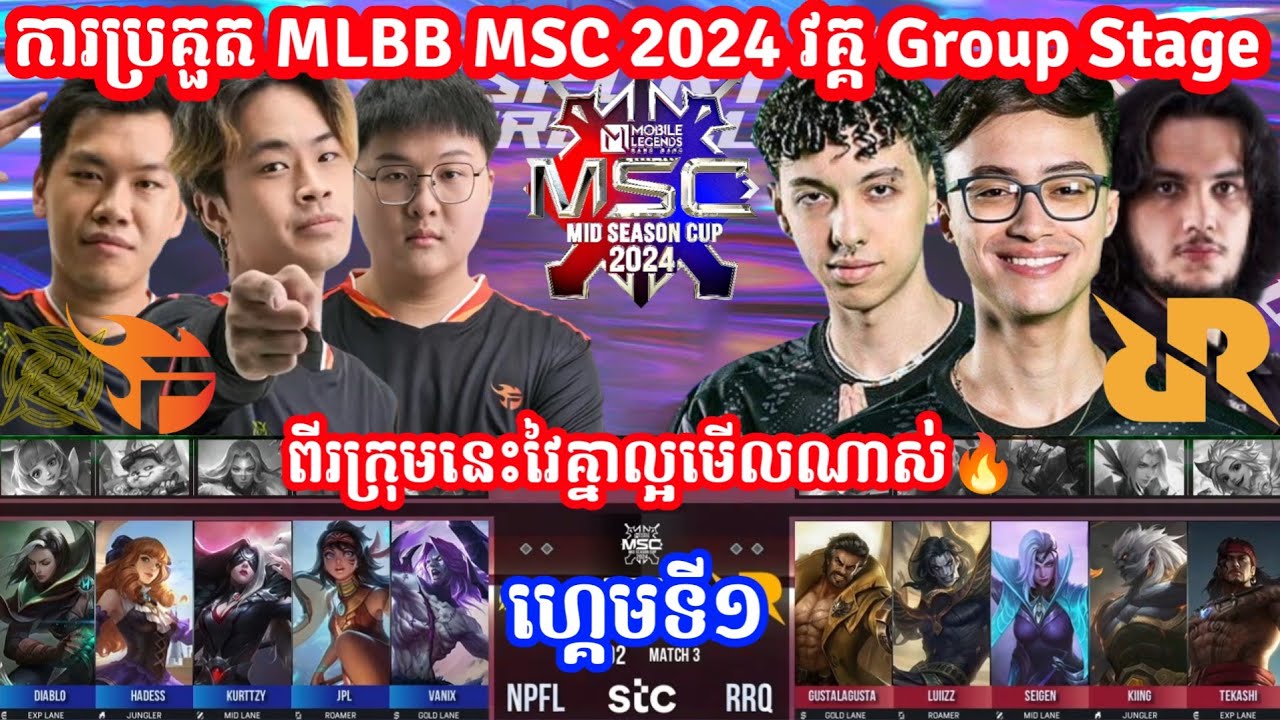 Game 1 - NIP Flash Vs RRQ Akira ក្នុង ការប្រកួត MSC MLBB Mid Season Cup ...