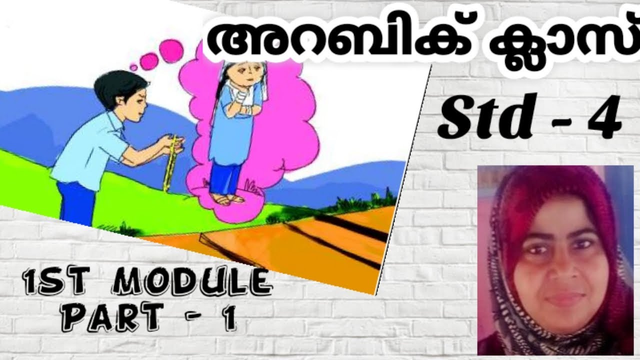 Class 4 |Arabic Class Online | Lesson 1 (Part - 1) |Kerala Arabic ...