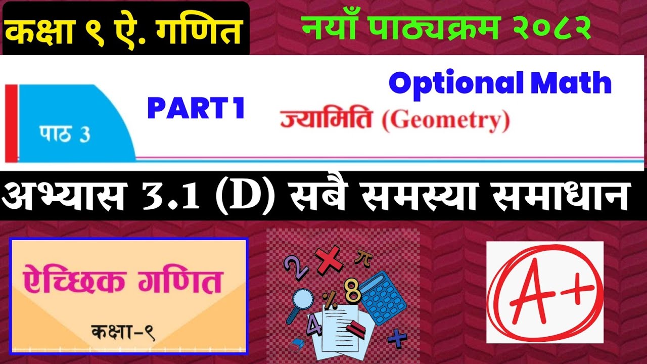 Class 9 opt math chapter 3.1 geometry exercise|class 9 optional math ...
