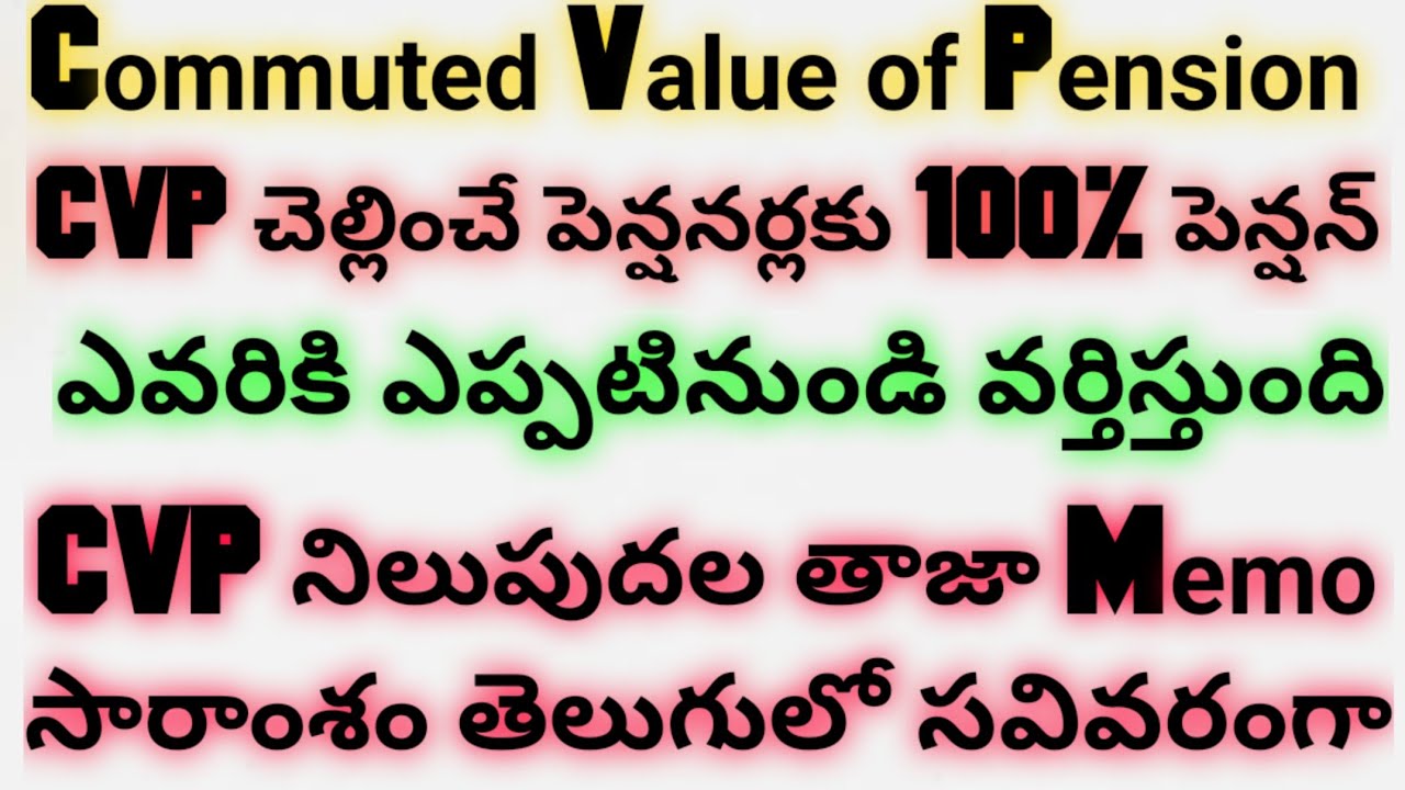 Commuted Value of Pensionచెల్లించే పెన్షనర్లకు CVP Deductionరద్దు కీలక ...