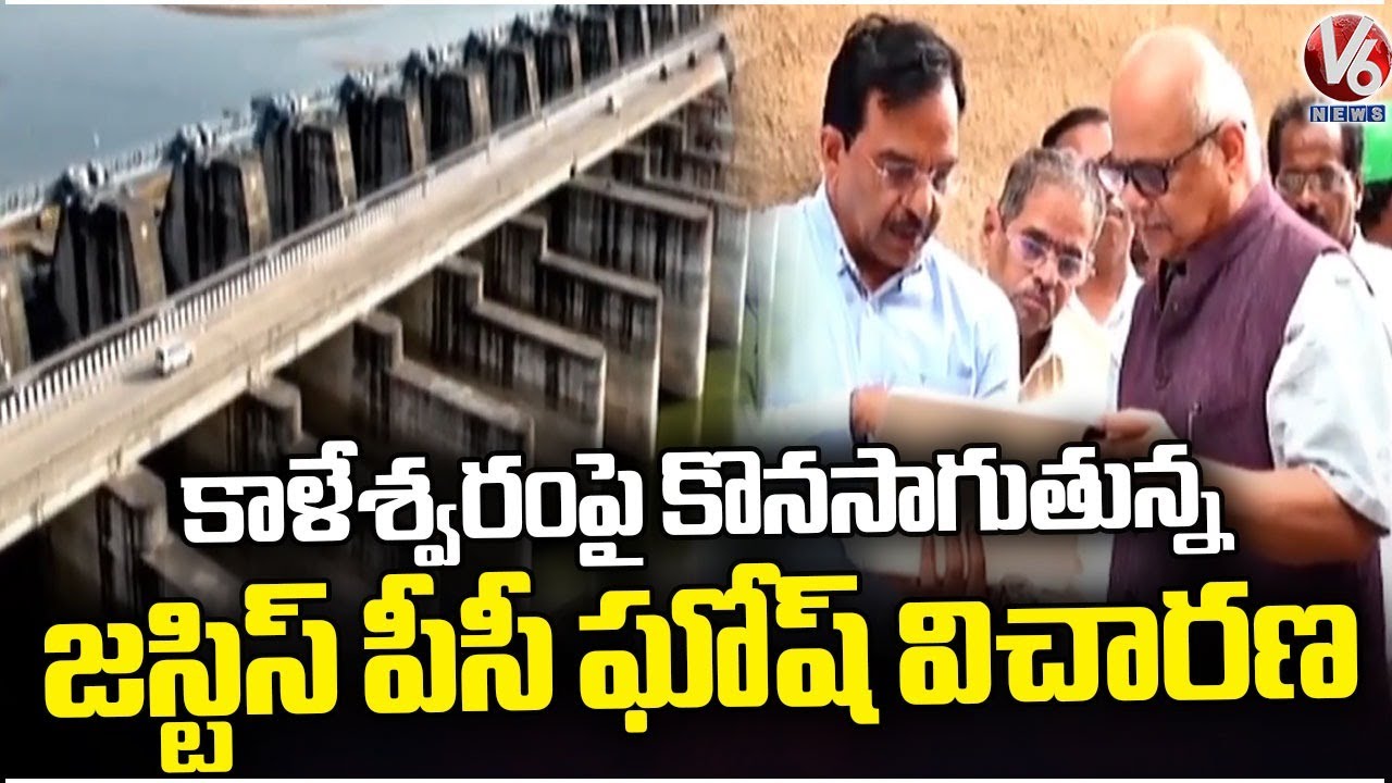 Justice PC Ghosh Ongoing Investigation Continuous On Kaleshwaram ...