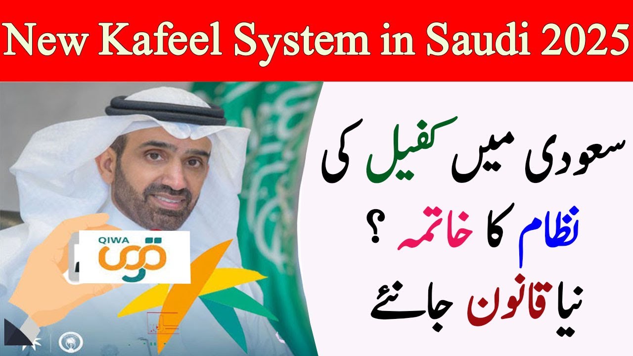 Nizam Kafeel in Saudi | Saudi kafeel system 2025 | new kafala program in ksa - YouTube
