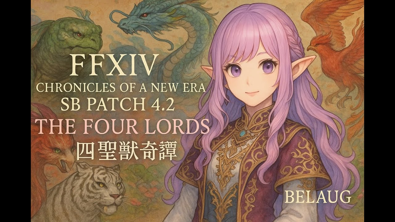 【FFXIV｜The Four Lords Quest #02 – SB Patch 4.3】Tortoise in Time｜時をかける亀 ...