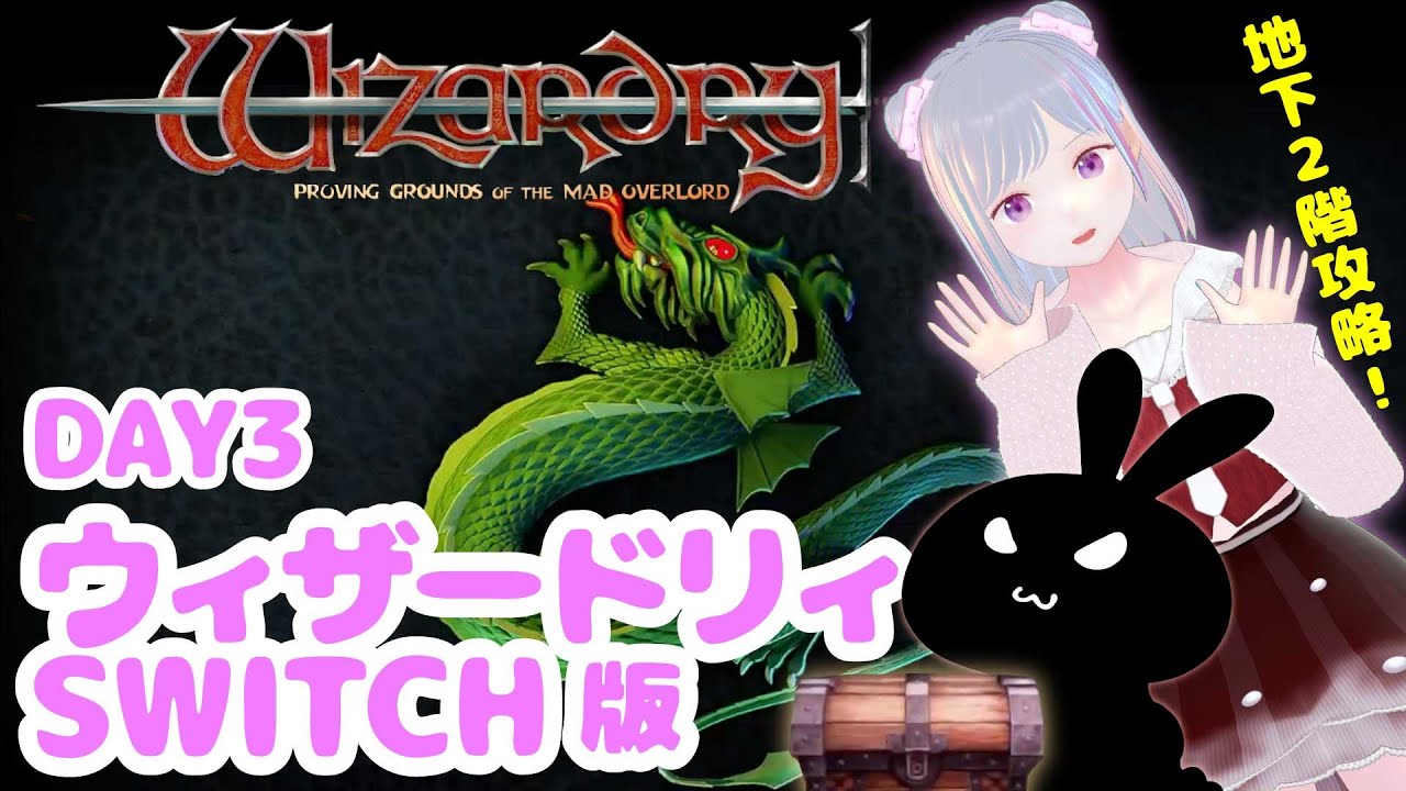 【#wizardry 】#ウィザードリィ #スイッチ版 初見攻略Day3【#リマスター 】 イカ #vtuber #ゲーム実況 #レトロゲーム - YouTube
