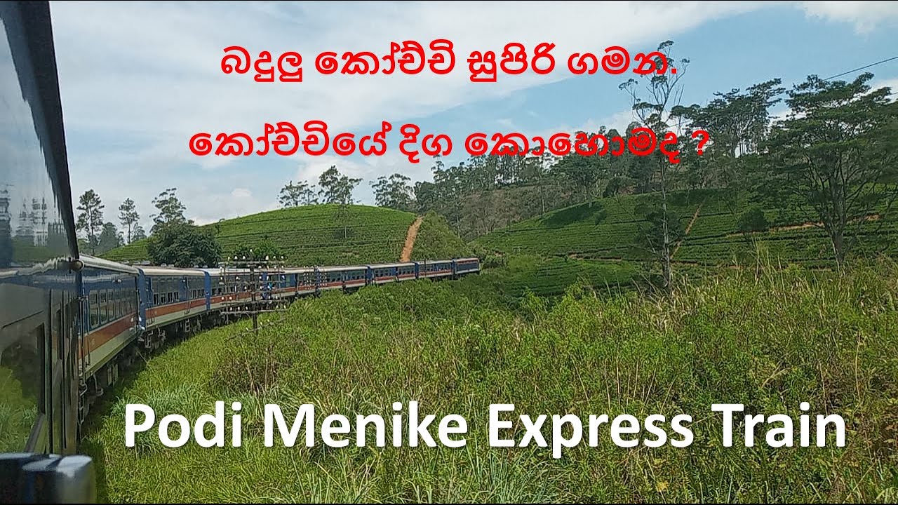 Podi Menike Express Train 1st Class Journey | ජීවිතයේ ගිය සුන්දරම දුම්රිය ගමන | Badulla to ...