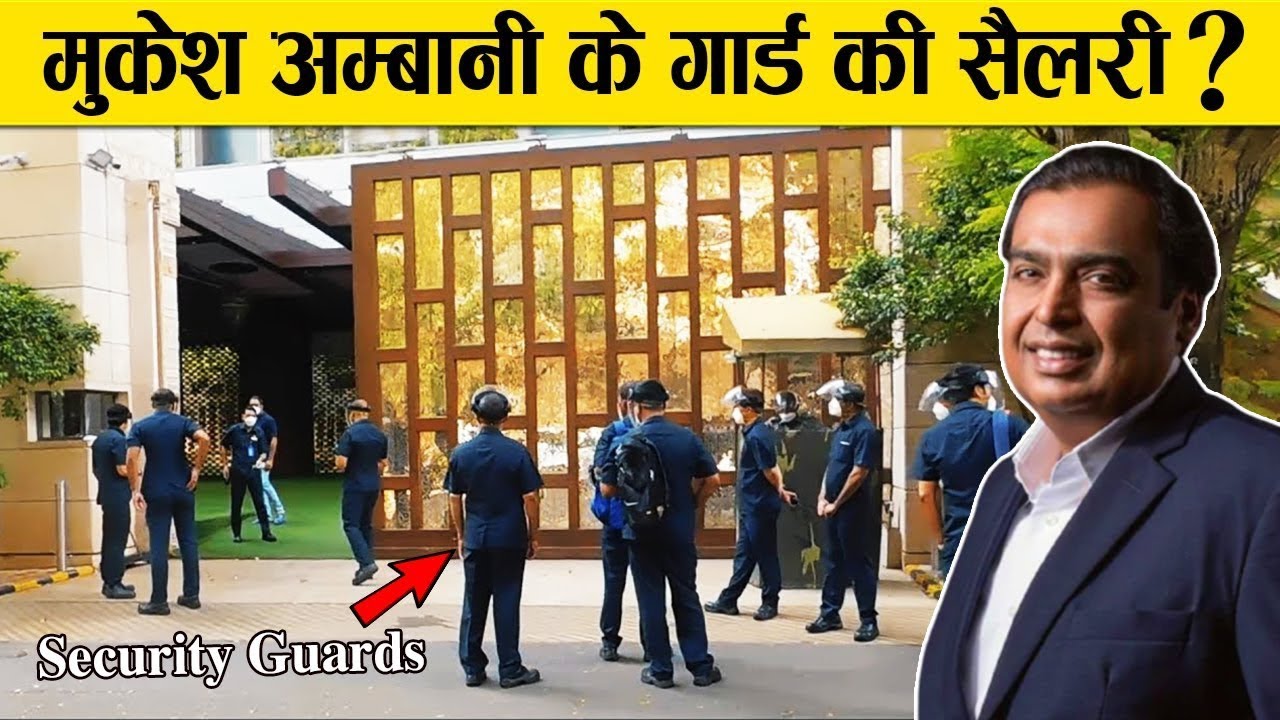 Mukesh Ambani 🔥🔥Apne security guards ko kitni deti hai salary 🤔🤔 ? #viralvideo #best 😀 - YouTube