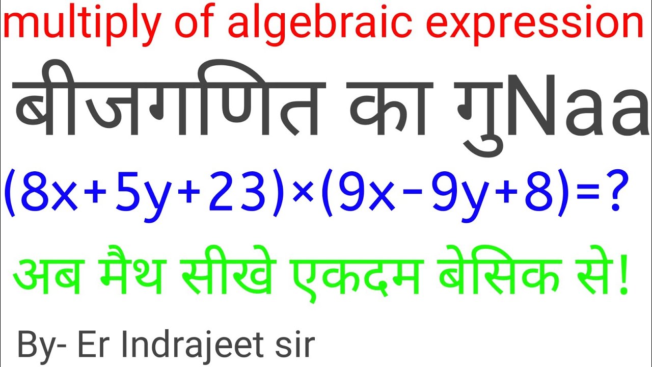 How To Learn Multiply Of Algebraic Expression multiply Of Algebraic How To Learn Multiply Of Algebraic Expression multiply Of Algebraic