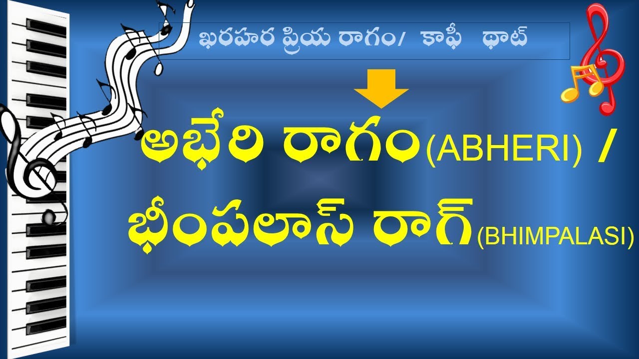 Listen ABHERI RAGAM | BHIMPALASI RAG | - YouTube