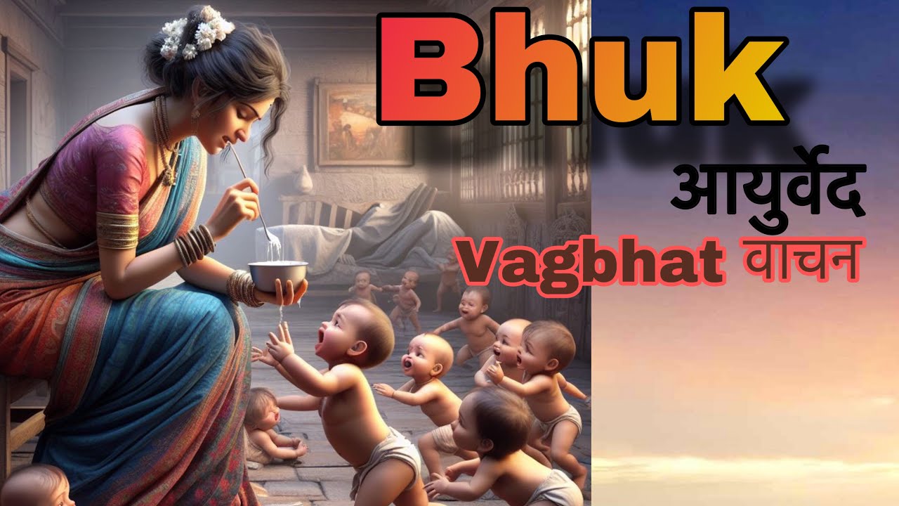 Ayurved Treatment for Hunger | Bhuk | Vagbhat vachan - YouTube