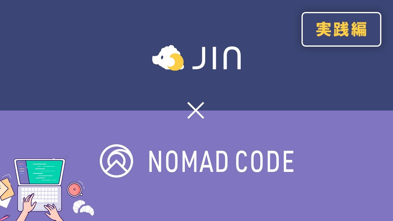 【Nomad Code】WordPressテーマ「JIN」の使い方と設定方法 - YouTube