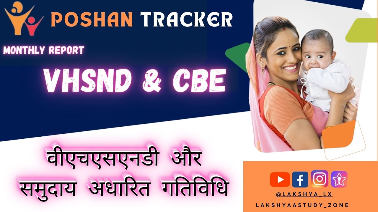 Master in VHSND-CBE Dashboard 20 steps | Poshan |Deshbord| PMMVY|# ...