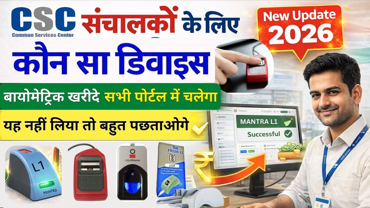 Best Biometric Device 2026 for CSC/Cyber Cafe/CSP/AEPS | morpho vs ...