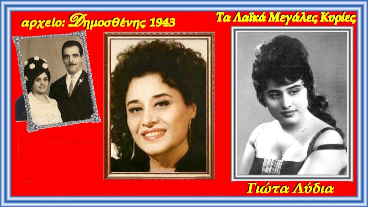 Άλλο πια δεν περιμένεις ( Γιώτα Λύδια - Νίκου Δαλέζιου - Νίκου Γκούμα ...