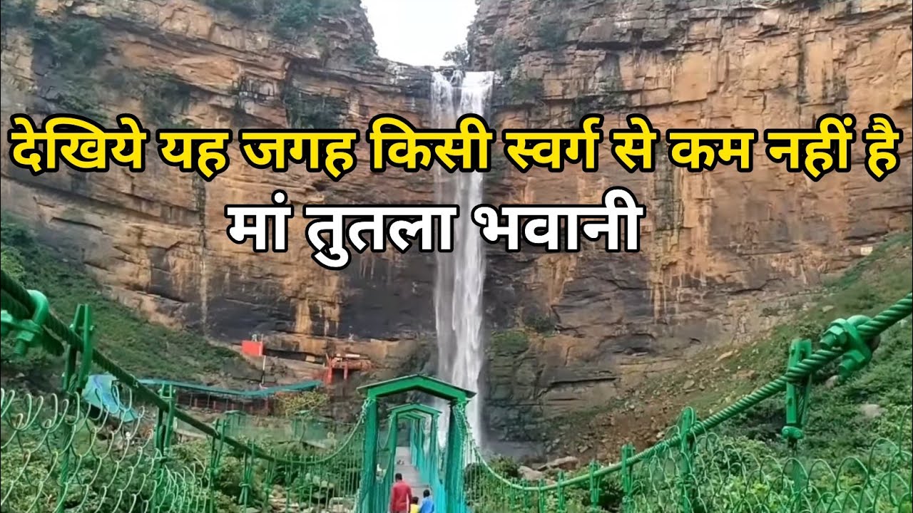 maa tutla bhawani waterfall || tutla bhawani waterfall || tutla bhawani ...