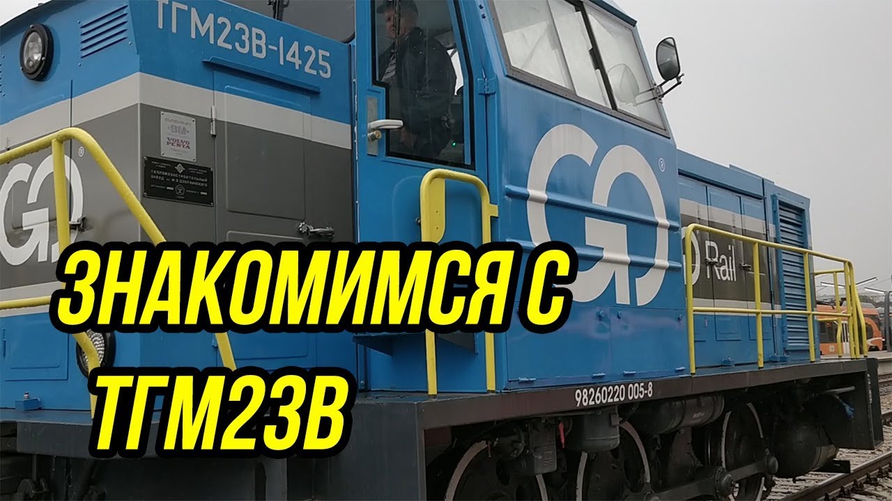🔴 ЗНАКОМИМСЯ С ТГМ23В ПОСЛЕ МОДЕРНИЗАЦИИ!!! - YouTube