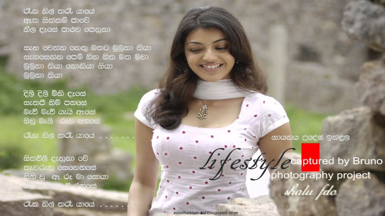 Reka nil tharu yaye udesh indula lyrics hd - YouTube