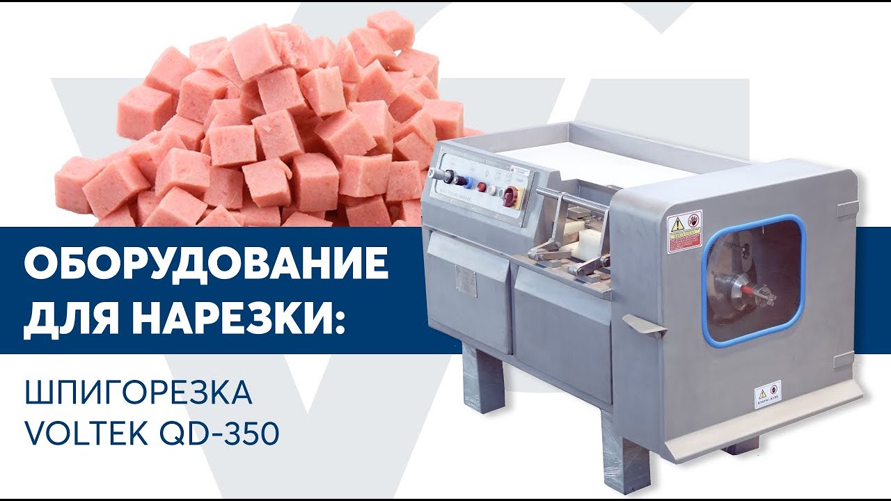 Шпигорезка VOLTEK QD-350 - YouTube