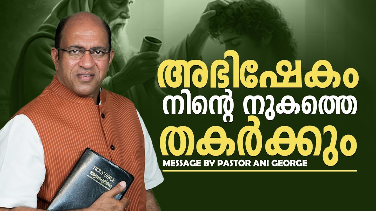 അഭിഷേകം നിന്റെ നുകത്തെ തകർക്കും | PASTOR ANI GEORGE MINISTERING | JESUS ...