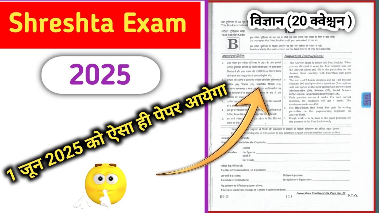 Shreshta exam model paper !! Shreshta paper 2025 !!#sjcoachingcenter ...